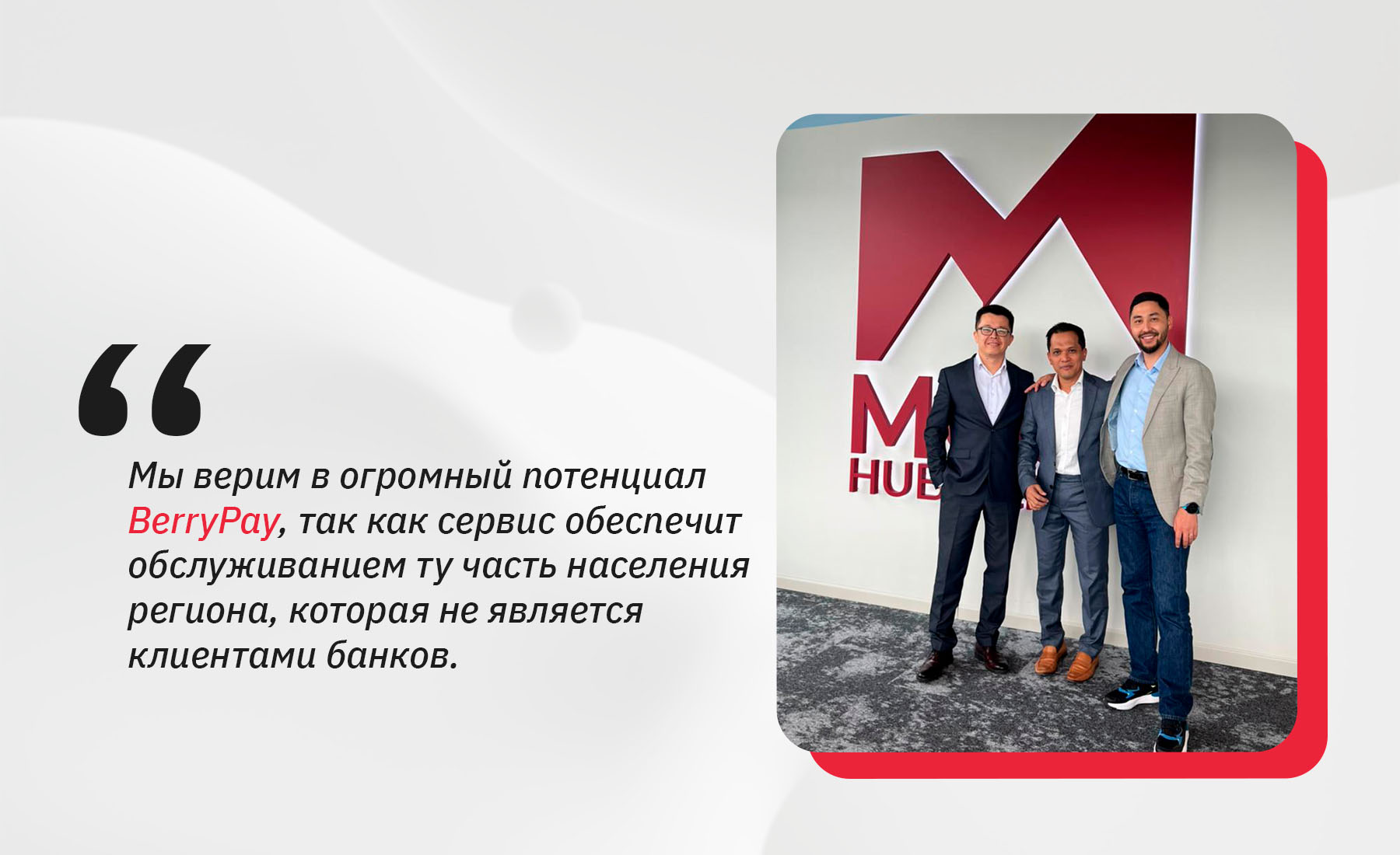 Финтех BerryPay начинает экспансию ЦА